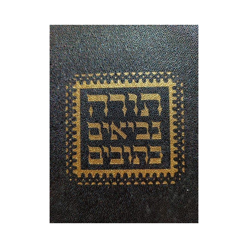 La Torah a été donnée en hébreu et traduite en araméen